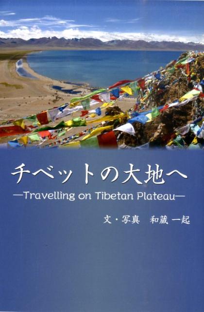 ◆◆◆表紙に汚れがあります。カバーがありません。中古ですので多少の使用感がありますが、品質には十分に注意して販売しております。迅速・丁寧な発送を心がけております。【毎日発送】 商品状態 著者名 和蔵一起 出版社名 ブイツ−ソリュ−ション 発...