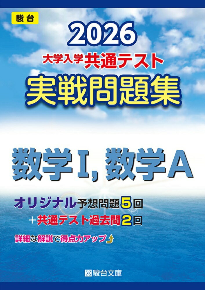 ◆◆◆書き込みがあります。付属品がありません。中古ですので多少の使用感がありますが、品質には十分に注意して販売しております。迅速・丁寧な発送を心がけております。【毎日発送】 商品状態 著者名 駿台文庫 出版社名 駿台文庫 発売日 2025年...