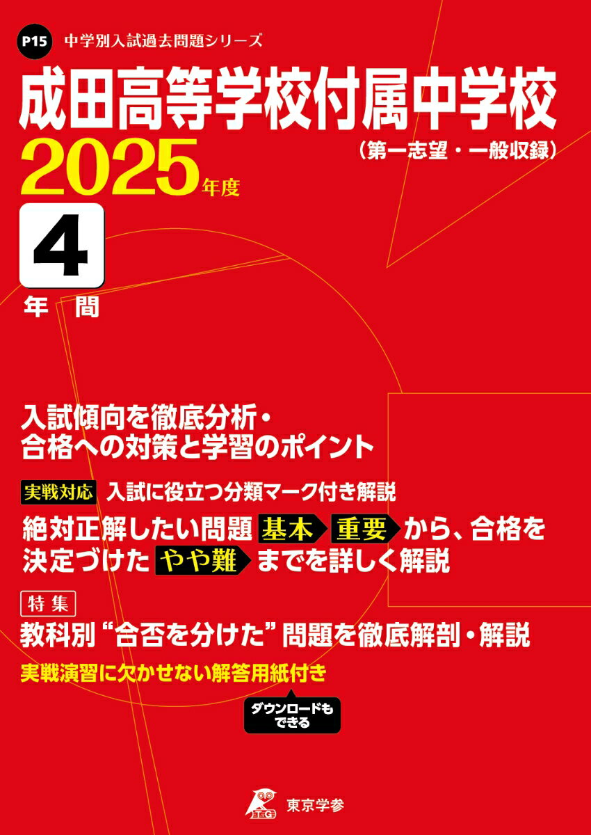 ◆◆◆非常にきれいな状態です。中古商品のため使用感等ある場合がございますが、品質には十分注意して発送いたします。 【毎日発送】 商品状態 著者名 著:東京学参 編集部 発売日 2024年04月 ISBN 9784814132225