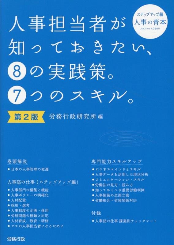 ◆◆◆非常にきれいな状態です。中古商品のため使用感等ある場合がございますが、品質には十分注意して発送いたします。 【毎日発送】 商品状態 著者名 労務行政研究所 出版社名 労務行政 発売日 2024年12月25日 ISBN 97848452...