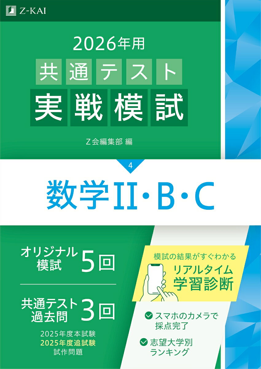 ◆◆◆書き込みがあります。中古ですので多少の使用感がありますが、品質には十分に注意して販売しております。迅速・丁寧な発送を心がけております。【毎日発送】 商品状態 著者名 Z会編集部 出版社名 Z会ソリュ−ションズ 発売日 2025年07月...