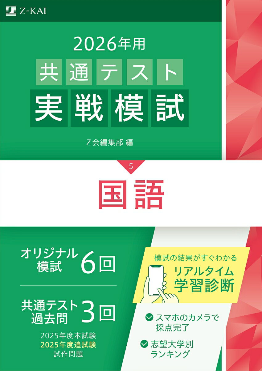 ◆◆◆おおむね良好な状態です。中古商品のため使用感等ある場合がございますが、品質には十分注意して発送いたします。 【毎日発送】 商品状態 著者名 Z会編集部 出版社名 Z会ソリュ−ションズ 発売日 2025年07月10日 ISBN 9784...