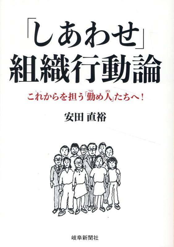 ◆◆◆おおむね良好な状態です。中古商品のため使用感等ある場合がございますが、品質には十分注意して発送いたします。 【毎日発送】 商品状態 著者名 安田直裕 出版社名 岐阜新聞社 発売日 2025年04月16日 ISBN 9784877973445