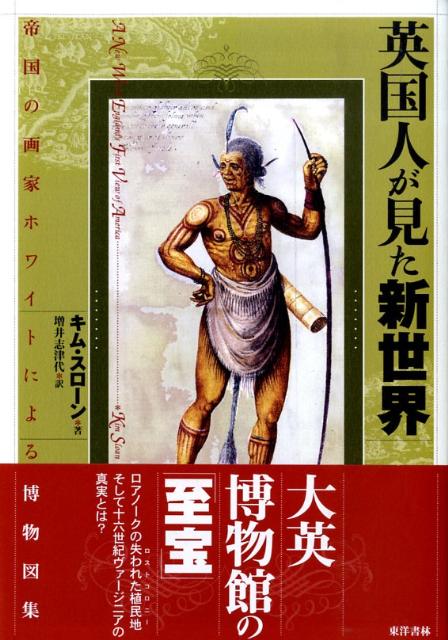 ◆◆◆おおむね良好な状態です。中古商品のため使用感等ある場合がございますが、品質には十分注意して発送いたします。 【毎日発送】 商品状態 著者名 キム・スロ−ン、増井志津代 出版社名 東洋書林 発売日 2009年03月 ISBN 97848...