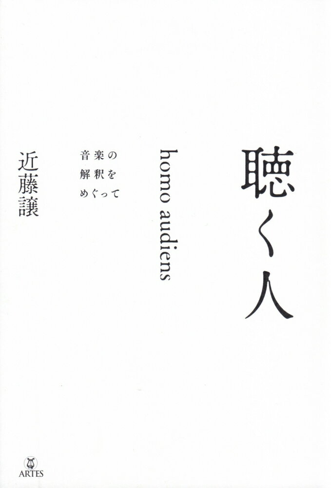 ◆◆◆小口に汚れ、日焼けがあります。中古ですので多少の使用感がありますが、品質には十分に注意して販売しております。迅速・丁寧な発送を心がけております。【毎日発送】 商品状態 著者名 近藤譲 出版社名 アルテスパブリッシング 発売日 2013...