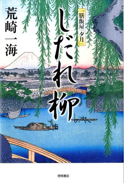 ◆◆◆おおむね良好な状態です。中古商品のため使用感等ある場合がございますが、品質には十分注意して発送いたします。 【毎日発送】 商品状態 著者名 荒崎一海 出版社名 徳間書店 発売日 2009年05月31日 ISBN 9784198627300