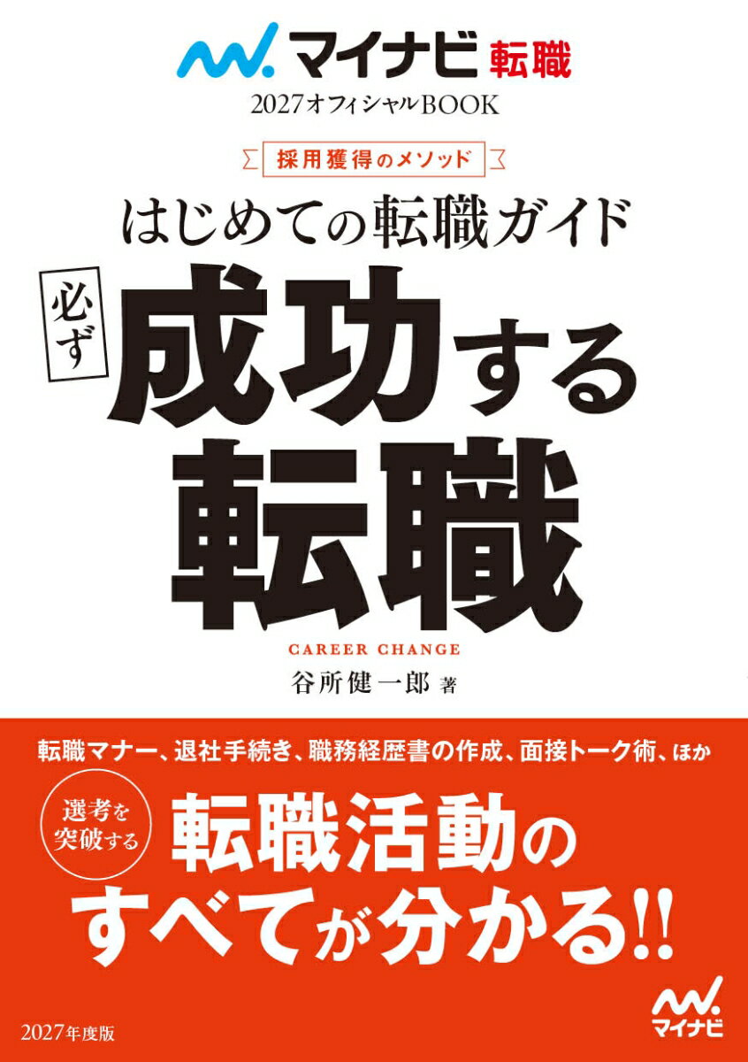 ◆◆◆非常にきれいな状態です。中古商品のため使用感等ある場合がございますが、品質には十分注意して発送いたします。 【毎日発送】 商品状態 著者名 谷所健一郎 出版社名 マイナビ出版 発売日 2025年01月31日 ISBN 97848399...