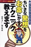 ◆◆◆おおむね良好な状態です。中古商品のため使用感等ある場合がございますが、品質には十分注意して発送いたします。 【毎日発送】 商品状態 著者名 横井秀典 出版社名 コスモス（千代田区） 発売日 1999年03月 ISBN 97848778...