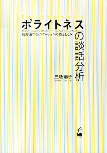 ◆◆◆非常にきれいな状態です。中古商品のため使用感等ある場合がございますが、品質には十分注意して発送いたします。 【毎日発送】 商品状態 著者名 三牧陽子 出版社名 くろしお出版 発売日 2013年06月 ISBN 9784874245927