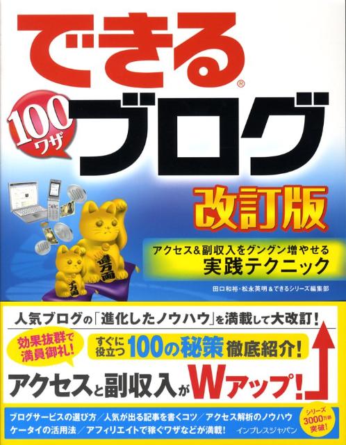 ◆◆◆おおむね良好な状態です。中古商品のため使用感等ある場合がございますが、品質には十分注意して発送いたします。 【毎日発送】 商品状態 著者名 田口和裕、松永英明 出版社名 インプレスジャパン 発売日 2008年06月 ISBN 9784...
