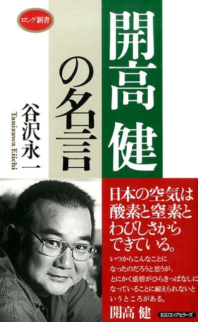 ◆◆◆非常にきれいな状態です。中古商品のため使用感等ある場合がございますが、品質には十分注意して発送いたします。 【毎日発送】 商品状態 著者名 谷沢永一 出版社名 ロングセラ−ズ 発売日 2015年08月01日 ISBN 97848454...