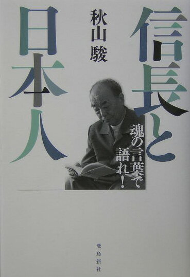 ◆◆◆非常にきれいな状態です。中古商品のため使用感等ある場合がございますが、品質には十分注意して発送いたします。 【毎日発送】 商品状態 著者名 秋山駿 出版社名 飛鳥新社 発売日 2004年08月26日 ISBN 9784870316249