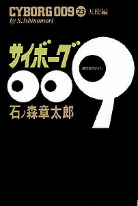 ◆◆◆おおむね良好な状態です。中古商品のため使用感等ある場合がございますが、品質には十分注意して発送いたします。 【毎日発送】 商品状態 著者名 石ノ森章太郎 出版社名 秋田書店 発売日 2003年06月30日 ISBN 978425310...