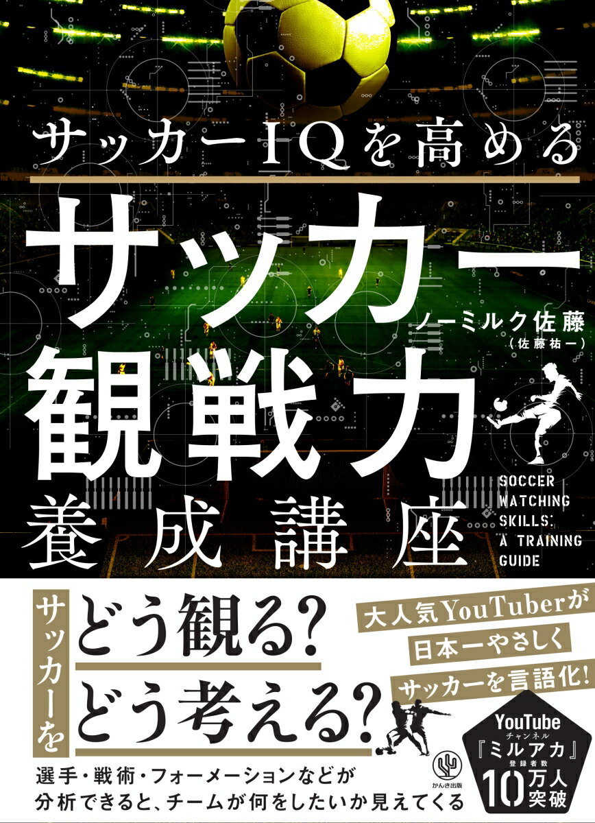 ◆◆◆全体的に使用感があります。歪みがあります。中古ですので多少の使用感がありますが、品質には十分に注意して販売しております。迅速・丁寧な発送を心がけております。【毎日発送】 商品状態 著者名 ノーミルク佐藤 出版社名 かんき出版 発売日 ...
