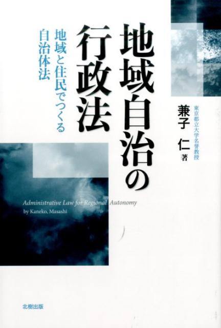 ◆◆◆非常にきれいな状態です。中古商品のため使用感等ある場合がございますが、品質には十分注意して発送いたします。 【毎日発送】 商品状態 著者名 兼子仁 出版社名 北樹出版 発売日 2017年07月25日 ISBN 9784779305467