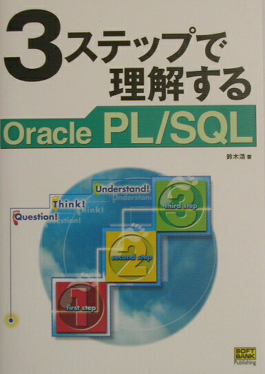 ◆◆◆おおむね良好な状態です。中古商品のため使用感等ある場合がございますが、品質には十分注意して発送いたします。 【毎日発送】 商品状態 著者名 鈴木浩（システムエンジニア） 出版社名 SBクリエイティブ 発売日 2003年05月30日 I...