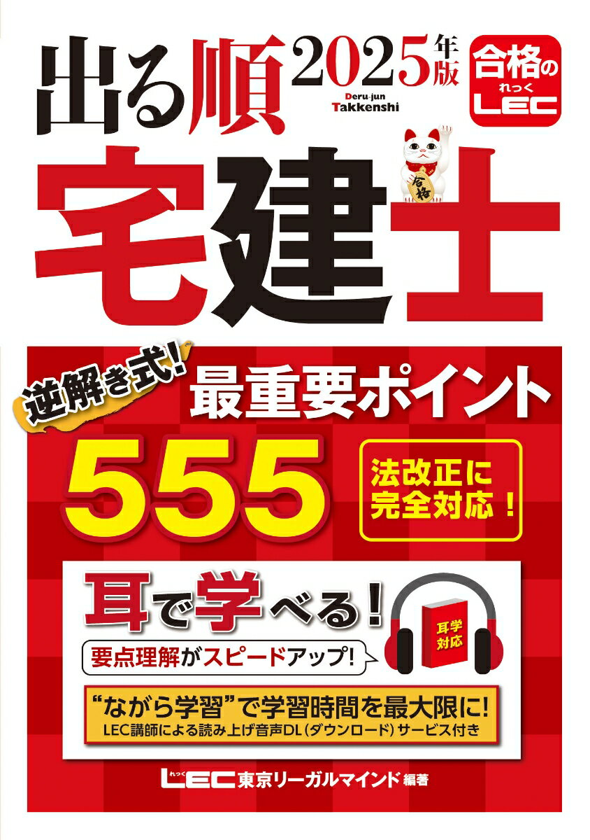◆◆◆歪みがあります。小口に日焼け、汚れ、使用感があります。中古ですので多少の使用感がありますが、品質には十分に注意して販売しております。迅速・丁寧な発送を心がけております。【毎日発送】 商品状態 著者名 東京リーガルマインドLEC総合研究...