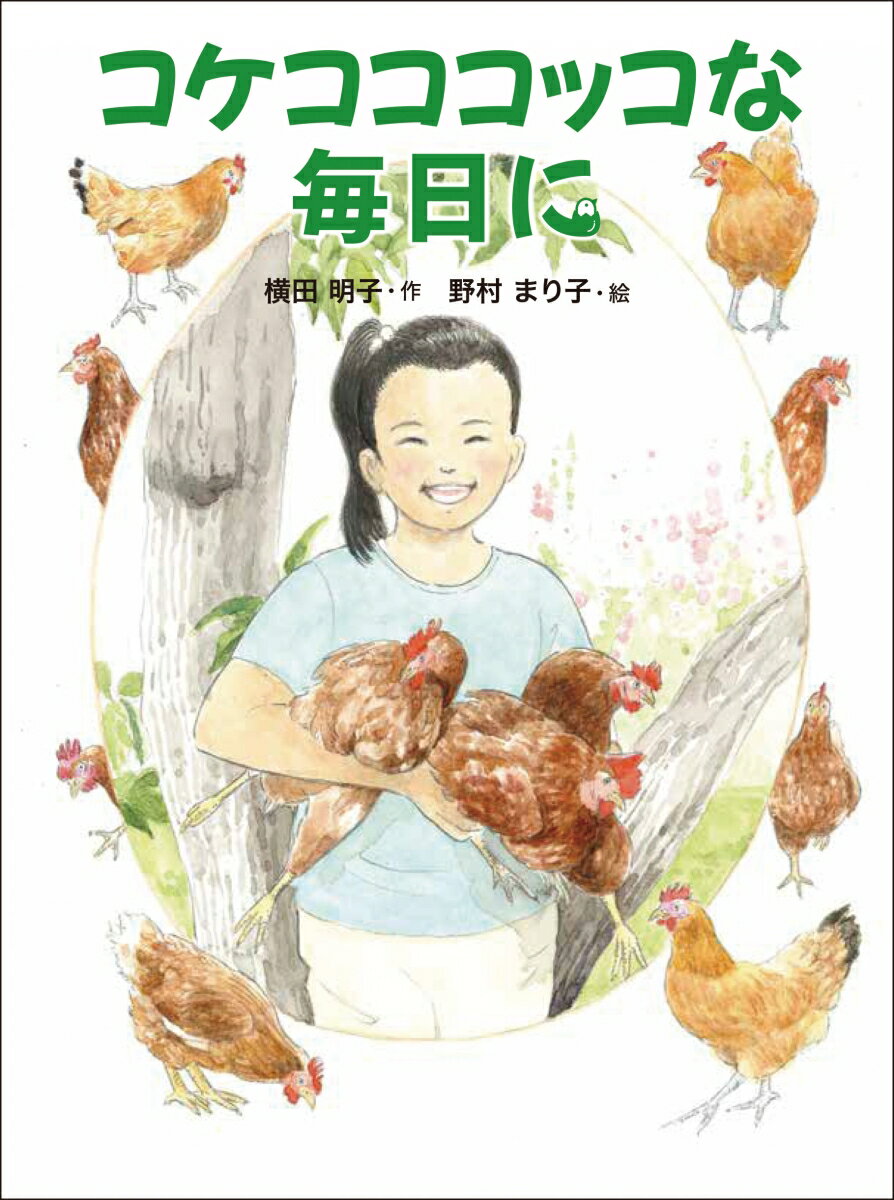 ◆◆◆非常にきれいな状態です。中古商品のため使用感等ある場合がございますが、品質には十分注意して発送いたします。 【毎日発送】 商品状態 著者名 横田,明子,1957-、野村,まり子 出版社名 絵本塾出版 ISBN 9784864842006