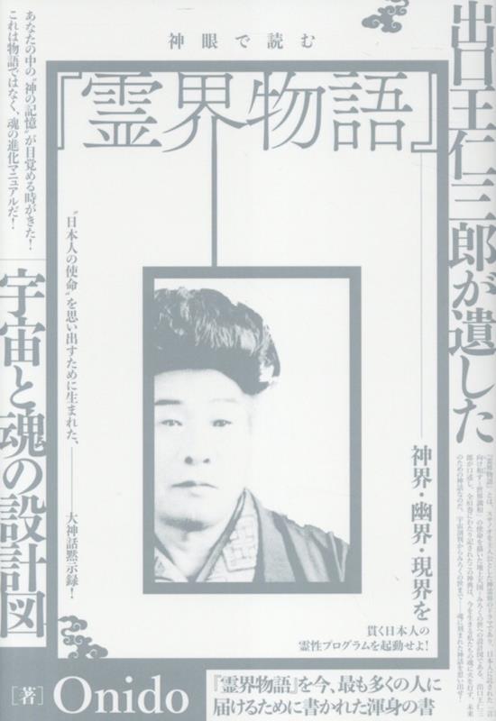 ◆◆◆非常にきれいな状態です。中古商品のため使用感等ある場合がございますが、品質には十分注意して発送いたします。 【毎日発送】 商品状態 著者名 Onido 出版社名 ヒカルランド 発売日 2025年10月31日 ISBN 97848674...