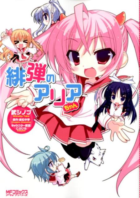 ◆◆◆おおむね良好な状態です。中古商品のため使用感等ある場合がございますが、品質には十分注意して発送いたします。 【毎日発送】 商品状態 著者名 武シノブ、赤松中学 出版社名 メディアファクトリ− 発売日 2012年05月23日 ISBN ...