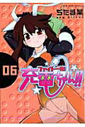 ◆◆◆小口に日焼けがあります。中古ですので多少の使用感がありますが、品質には十分に注意して販売しております。迅速・丁寧な発送を心がけております。【毎日発送】 商品状態 著者名 ぢたま某 出版社名 ワニブックス 発売日 2009年09月18日...