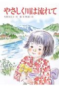 ◆◆◆おおむね良好な状態です。中古商品のため使用感等ある場合がございますが、品質には十分注意して発送いたします。 【毎日発送】 商品状態 著者名 生源寺美子、藤本四郎 出版社名 ポプラ社 発売日 1992年01月01日 ISBN 97845...
