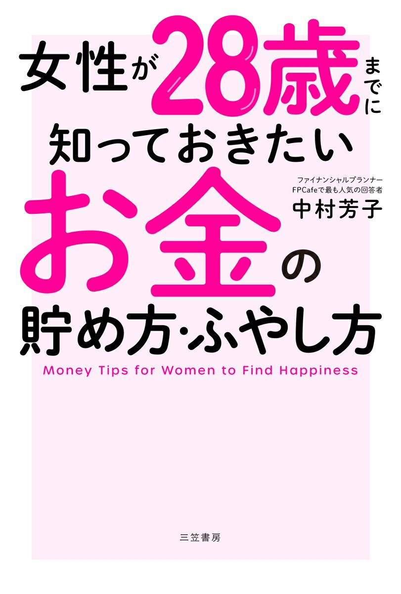 ◆◆◆小口に汚れがあります。中古ですので多少の使用感がありますが、品質には十分に注意して販売しております。迅速・丁寧な発送を心がけております。【毎日発送】 商品状態 著者名 中村芳子（経済評論家） 出版社名 三笠書房 発売日 2025年01...
