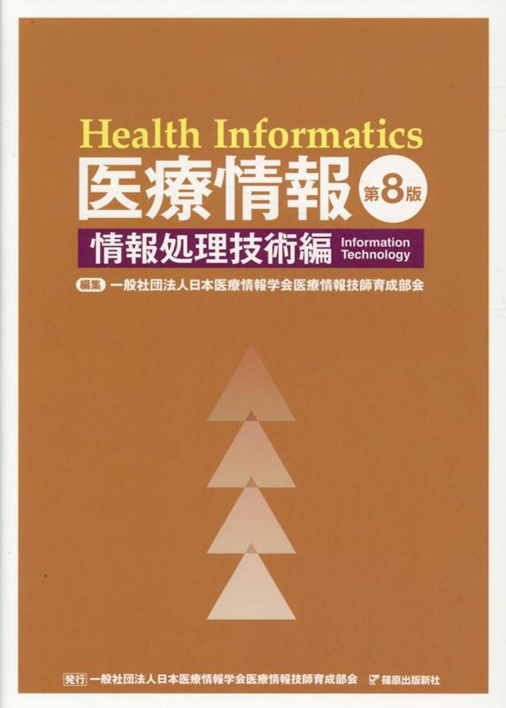 ◆◆◆非常にきれいな状態です。中古商品のため使用感等ある場合がございますが、品質には十分注意して発送いたします。 【毎日発送】 商品状態 著者名 日本医療情報学会医療情報技師育成部会 出版社名 篠原出版新社 発売日 2025年03月31日 ...