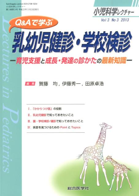 ◆◆◆おおむね良好な状態です。中古商品のため使用感等ある場合がございますが、品質には十分注意して発送いたします。 【毎日発送】 商品状態 著者名 五十嵐隆 出版社名 総合医学社 発売日 2013年05月22日 ISBN 9784883787616