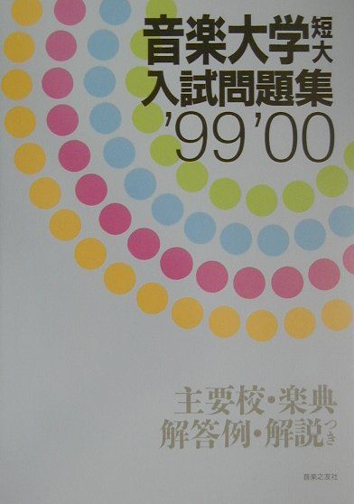 ◆◆◆全体的に汚れ、日焼け、使用感があります。中古ですので多少の使用感がありますが、品質には十分に注意して販売しております。迅速・丁寧な発送を心がけております。【毎日発送】 商品状態 著者名 編集:岡部 博司 出版社名 音楽之友社 発売日 ...