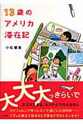 ◆◆◆おおむね良好な状態です。中古商品のため使用感等ある場合がございますが、品質には十分注意して発送いたします。 【毎日発送】 商品状態 著者名 小松優美 出版社名 新風舎 発売日 2007年12月 ISBN 9784289021246