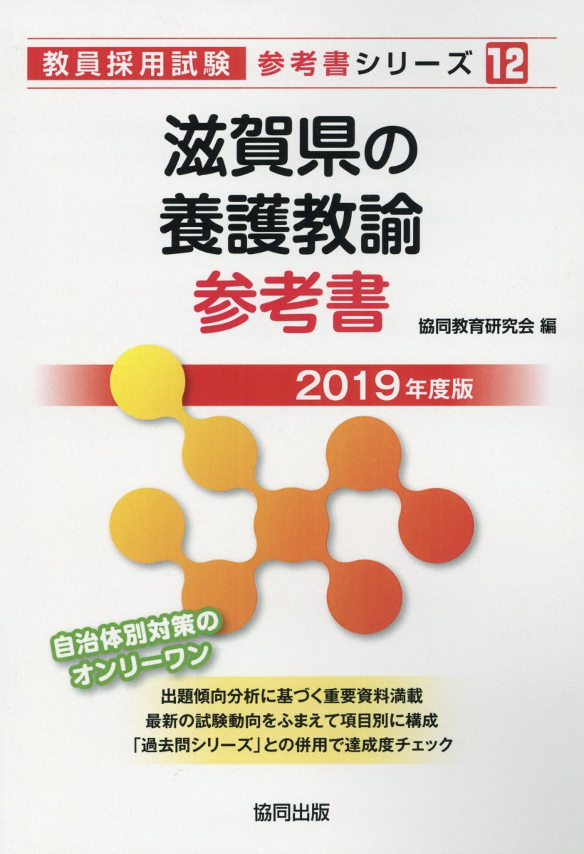 ◆◆◆おおむね良好な状態です。中古商品のため使用感等ある場合がございますが、品質には十分注意して発送いたします。 【毎日発送】 商品状態 著者名 協同教育研究会 出版社名 協同出版 発売日 2017年12月10日 ISBN 97843194...