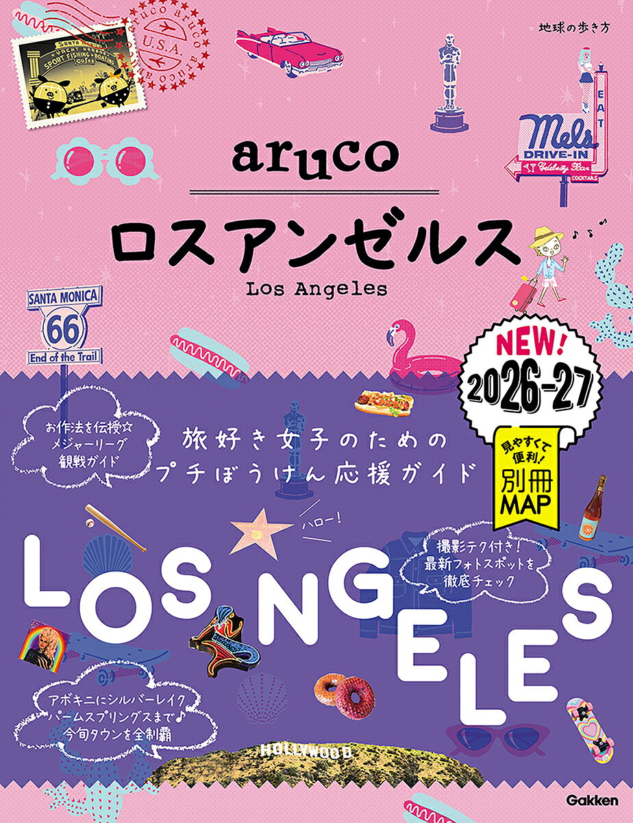 ◆◆◆非常にきれいな状態です。中古商品のため使用感等ある場合がございますが、品質には十分注意して発送いたします。 【毎日発送】 商品状態 著者名 地球の歩き方編集室 出版社名 地球の歩き方 発売日 2025年09月09日 ISBN 9784...