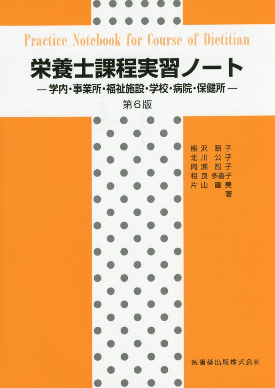 ◆◆◆おおむね良好な状態です。中古商品のため使用感等ある場合がございますが、品質には十分注意して発送いたします。 【毎日発送】 商品状態 著者名 熊沢,昭子,1927-2008 出版社名 医歯薬出版 発売日 2010年02月10日 ISBN...