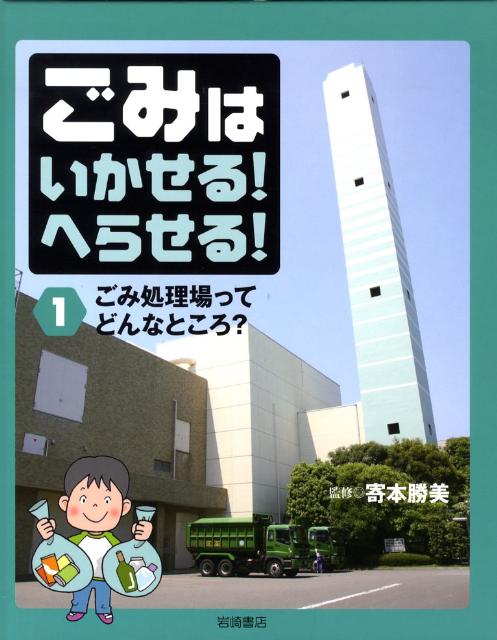 ◆◆◆リサイクル図書になります。除籍印、管理シール等があります。表紙に日焼けがあります。中古ですので多少の使用感がありますが、品質には十分に注意して販売しております。迅速・丁寧な発送を心がけております。【毎日発送】 商品状態 著者名 寄本勝...