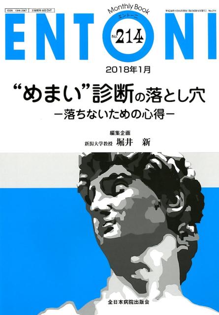 ◆◆◆非常にきれいな状態です。中古商品のため使用感等ある場合がございますが、品質には十分注意して発送いたします。 【毎日発送】 商品状態 著者名 堀井新 出版社名 全日本病院出版会 発売日 2018年01月15日 ISBN 97848651...
