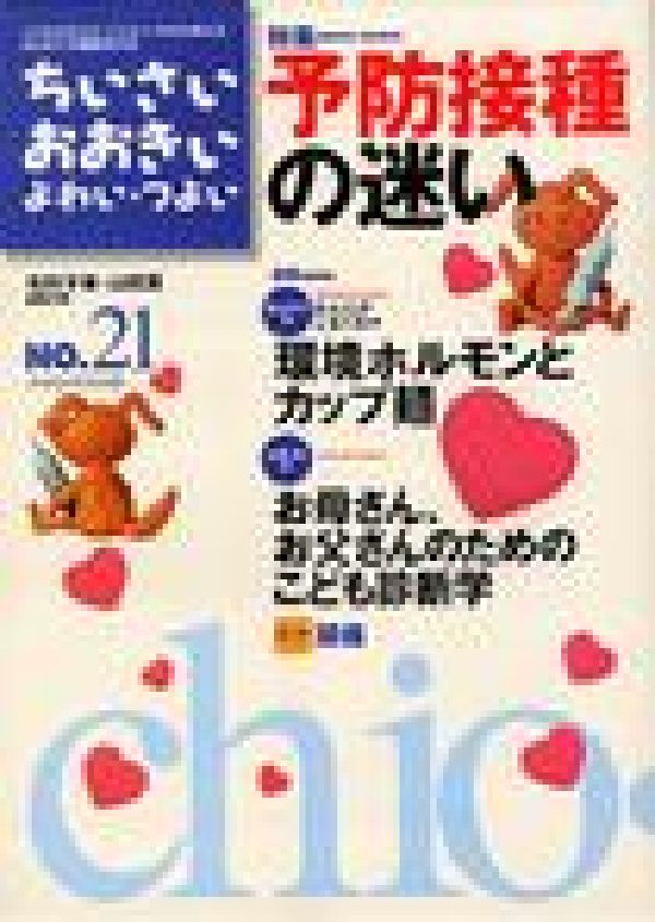◆◆◆おおむね良好な状態です。中古商品のため使用感等ある場合がございますが、品質には十分注意して発送いたします。 【毎日発送】 商品状態 著者名 毛利子来、山田真（小児科医） 出版社名 ジャパンマシニスト社 発売日 1998年11月01日 ...