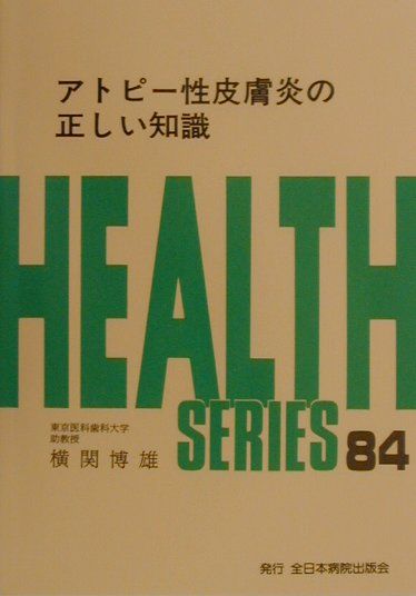 ◆◆◆小口に汚れがあります。中古ですので多少の使用感がありますが、品質には十分に注意して販売しております。迅速・丁寧な発送を心がけております。【毎日発送】 商品状態 著者名 横関博雄 出版社名 全日本病院出版会 発売日 2000年12月15...