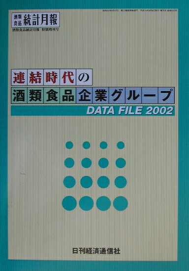 ◆◆◆印押しがあります。中古ですので多少の使用感がありますが、品質には十分に注意して販売しております。迅速・丁寧な発送を心がけております。【毎日発送】 商品状態 著者名 日刊経済通信社 出版社名 日刊経済通信社 発売日 2002年08月 I...