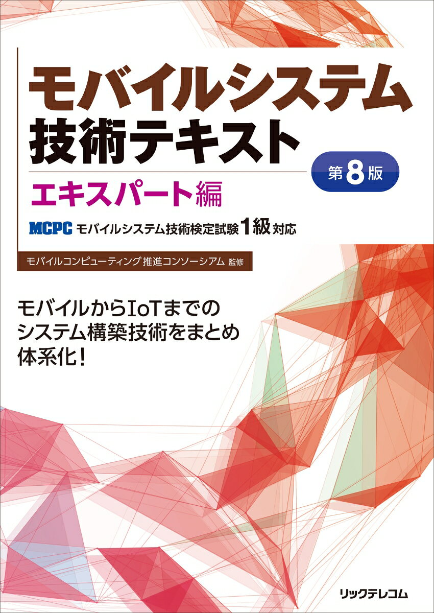 ◆◆◆おおむね良好な状態です。中古商品のため使用感等ある場合がございますが、品質には十分注意して発送いたします。 【毎日発送】 商品状態 著者名 モバイルコンピューティング推進コンソーシ 出版社名 リックテレコム 発売日 2020年08月1...