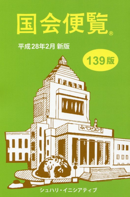 ◆◆◆おおむね良好な状態です。中古商品のため使用感等ある場合がございますが、品質には十分注意して発送いたします。 【毎日発送】 商品状態 著者名 著:シュハリ・イニシアティブ 編 出版社名 シュハリ・イニシアティブ 発売日 2016年02月...