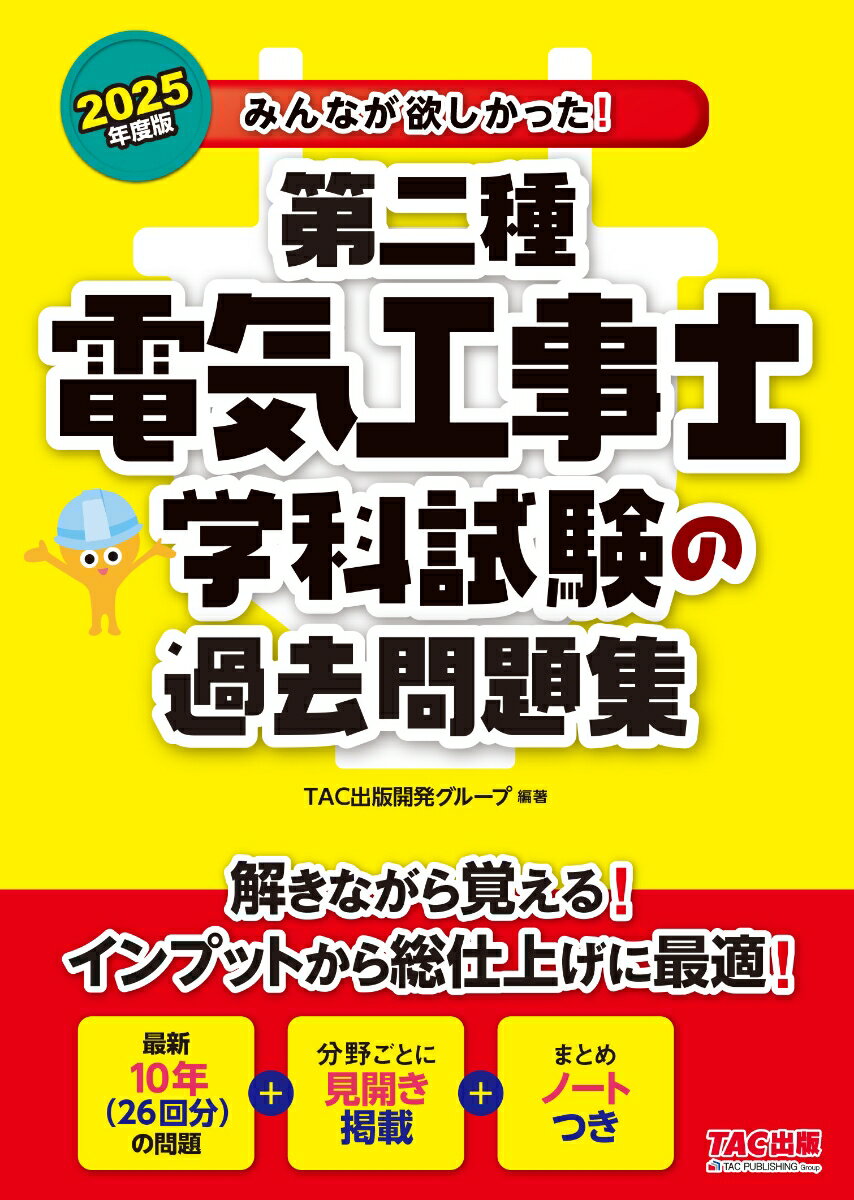 ◆◆◆おおむね良好な状態です。中古商品のため使用感等ある場合がございますが、品質には十分注意して発送いたします。 【毎日発送】 商品状態 著者名 著:TAC出版開発グループ 出版社名 TAC株式会社出版事業部 ISBN 9784300115183