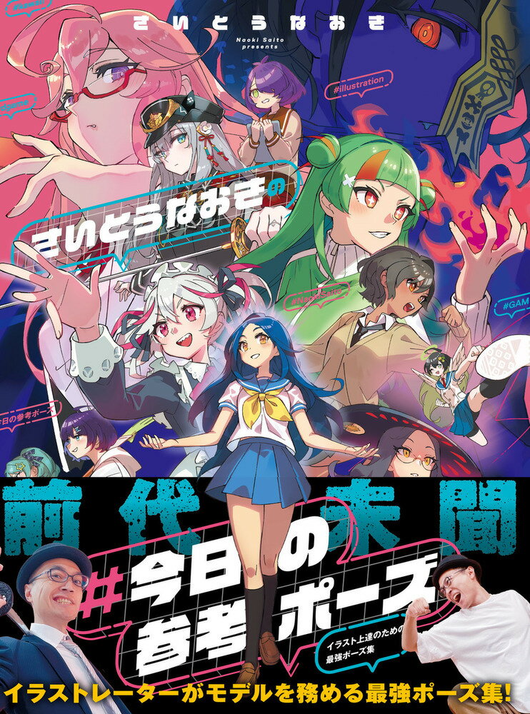 ◆◆◆非常にきれいな状態です。中古商品のため使用感等ある場合がございますが、品質には十分注意して発送いたします。 【毎日発送】 商品状態 著者名 さいとうなおき 出版社名 ホビ−ジャパン 発売日 2024年10月02日 ISBN 97847...