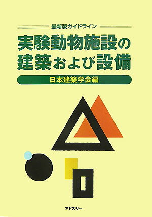 ◆◆◆おおむね良好な状態です。中古商品のため使用感等ある場合がございますが、品質には十分注意して発送いたします。 【毎日発送】 商品状態 著者名 日本建築学会、日本建築学会 出版社名 アドスリ− 発売日 2007年06月 ISBN 9784...