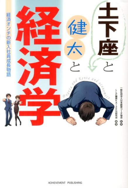 ◆◆◆おおむね良好な状態です。中古商品のため使用感等ある場合がございますが、品質には十分注意して発送いたします。 【毎日発送】 商品状態 著者名 藤原Kaizen研究会、日本経営コ−チ協会 出版社名 アチ−ブメント出版 発売日 2013年0...