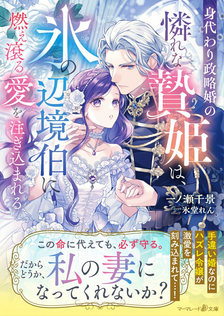 ◆◆◆おおむね良好な状態です。中古商品のため使用感等ある場合がございますが、品質には十分注意して発送いたします。 【毎日発送】 商品状態 著者名 一ノ瀬千景、氷堂れん 出版社名 ハ−パ−コリンズ・ジャパン 発売日 2025年10月15日 I...