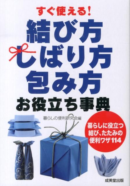 ◆◆◆歪みがあります。角折れ、書き込みがあります。小口に汚れ、傷みがあります。中古ですので多少の使用感がありますが、品質には十分に注意して販売しております。迅速・丁寧な発送を心がけております。【毎日発送】 商品状態 著者名 暮らしの便利研究...