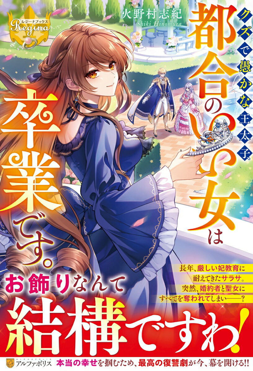 ◆◆◆非常にきれいな状態です。中古商品のため使用感等ある場合がございますが、品質には十分注意して発送いたします。 【毎日発送】 商品状態 著者名 火野村志紀 出版社名 アルファポリス 発売日 2025年11月10日 ISBN 9784434...