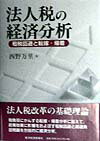 ◆◆◆おおむね良好な状態です。中古商品のため使用感等ある場合がございますが、品質には十分注意して発送いたします。 【毎日発送】 商品状態 著者名 山下雅彦 出版社名 ミネルヴァ書房 発売日 1998年04月 ISBN 9784623028849