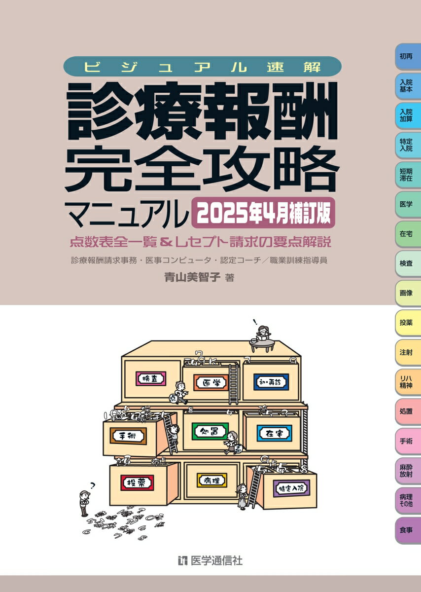 ◆◆◆おおむね良好な状態です。中古商品のため使用感等ある場合がございますが、品質には十分注意して発送いたします。 【毎日発送】 商品状態 著者名 青山美智子 出版社名 医学通信社 発売日 2025年04月14日 ISBN 978487058...
